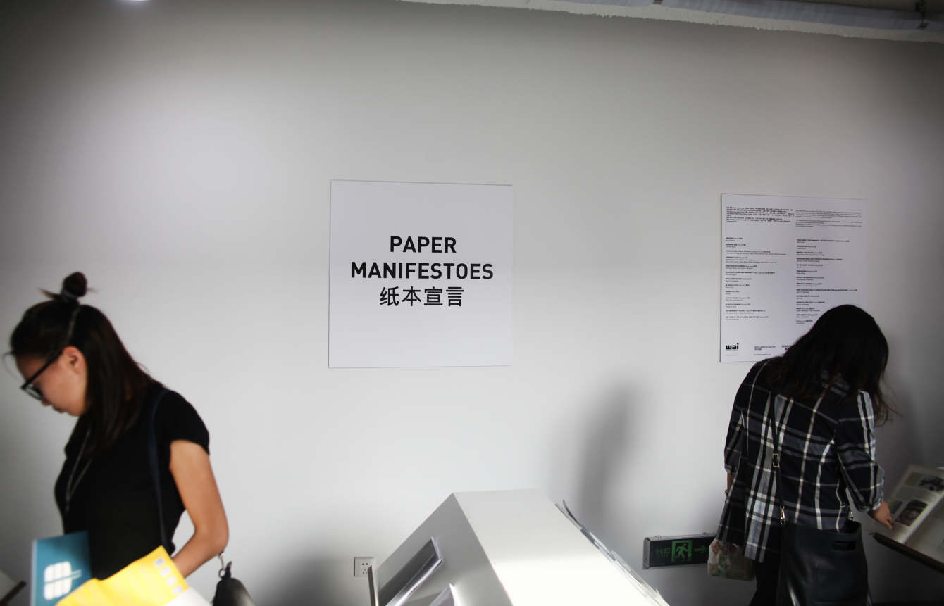 Paper Manifestoes 纸本宣言 - WAI Think Tank
