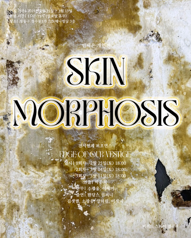Skin Morphosis - Taeeun Ahn