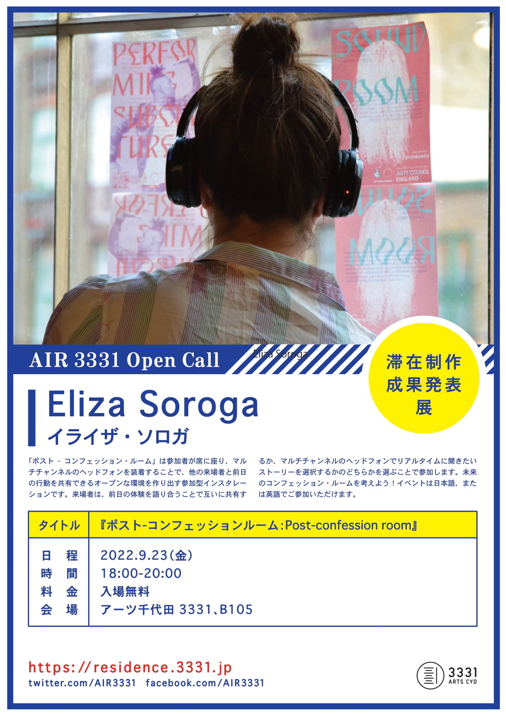 post-confession room - Eliza Soroga