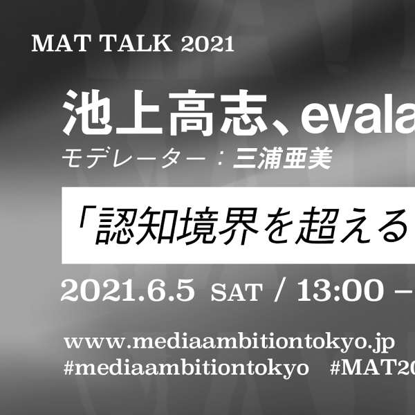 MAT TALK 2021 "認知境界を超えるリモートリアリティ" - evala | official website