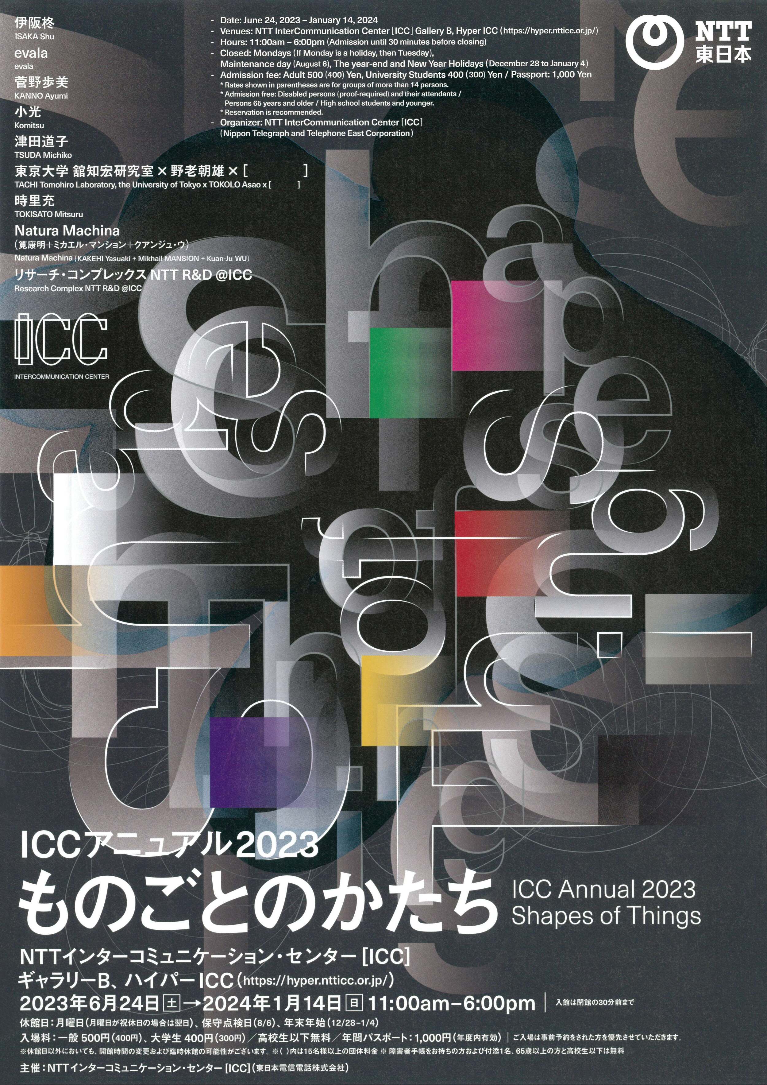 大きな耳をもったキツネ (Otocyon Megalotis) & Our Muse @ ICC - evala | official website