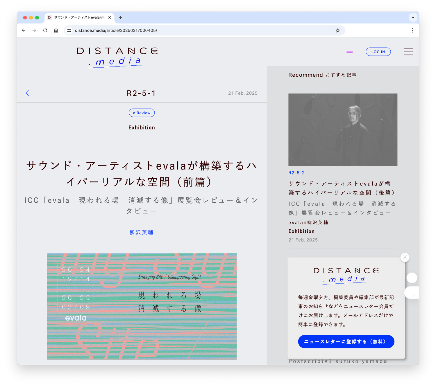 サウンド・アーティストevalaが構築するハイパーリアルな空間 | DISTANCE.media - evala | official website