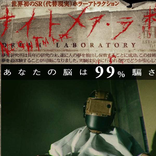 NIGHTMARE LABORATORY - evala | official website