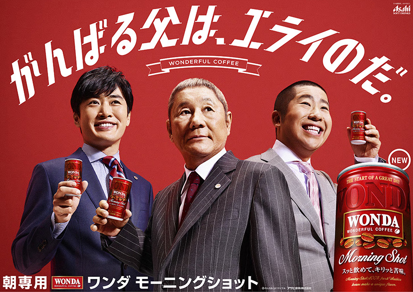 Wonda｜Father Who Works Hard is Great. - ARCHIVES - Satoshi KOHNO