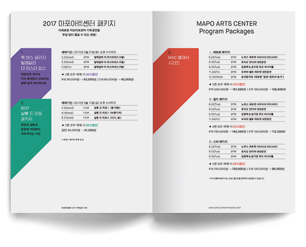 Mapo Arts Center Presents 2017 - twoxtwo