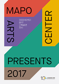 Mapo Arts Center Presents 2017 - twoxtwo