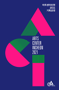 Arts Center Incheon 2021 - twoxtwo