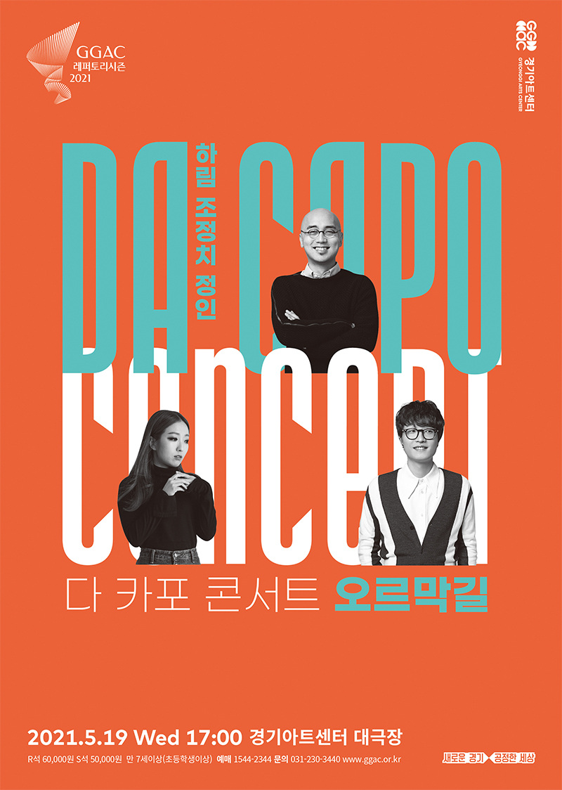 Da Capo Concert - twoxtwo