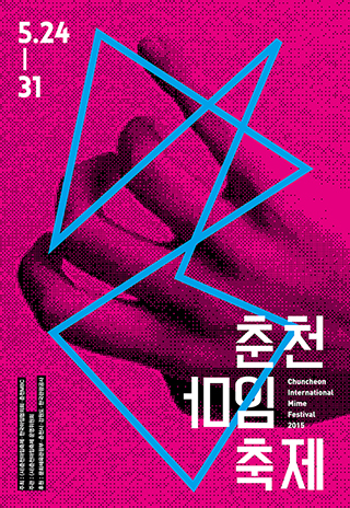Chuncheon International Mime Festivel - twoxtwo