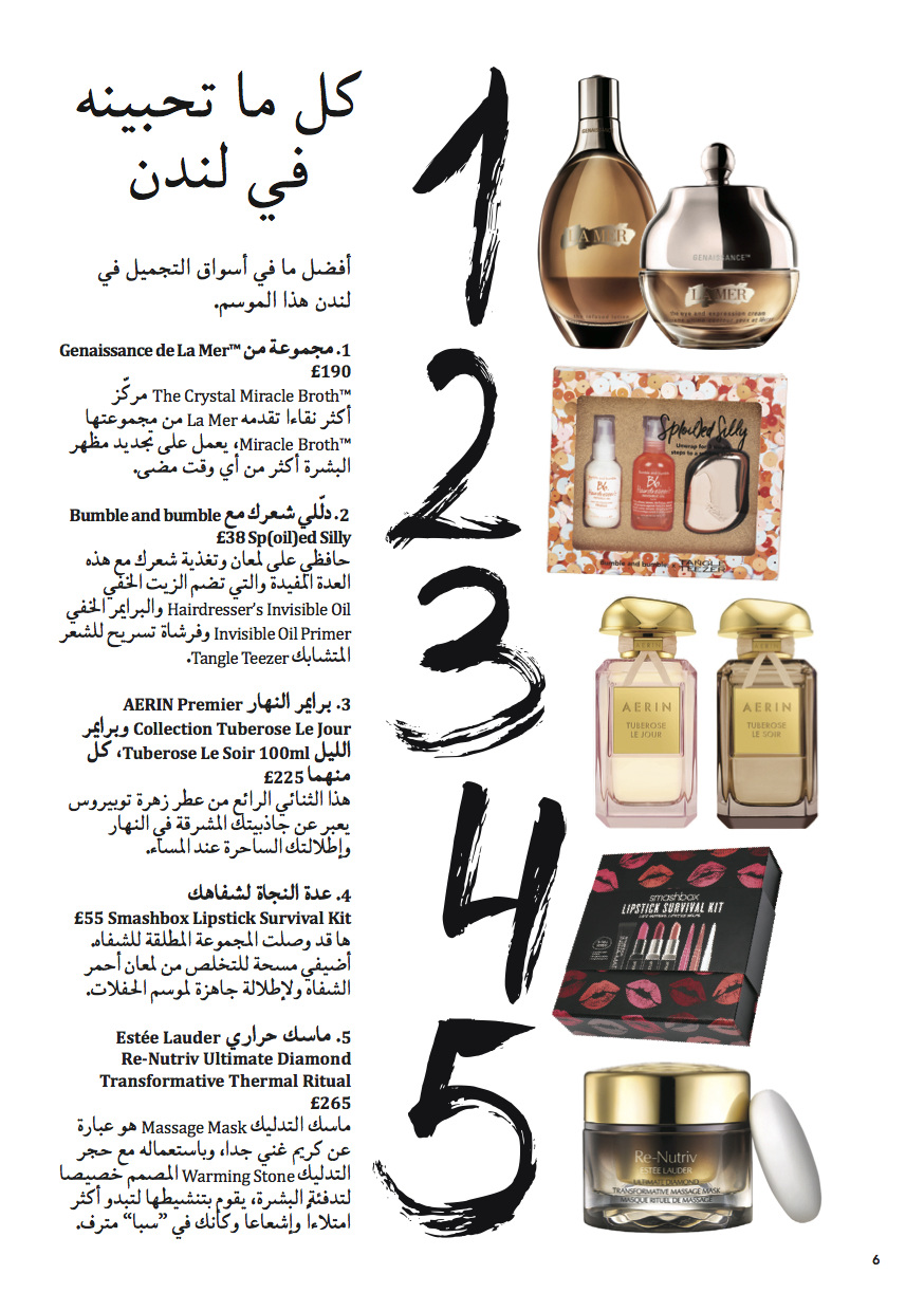 IN London x Estée Lauder (Middle East edition) - www.fleurfruzza.co.uk