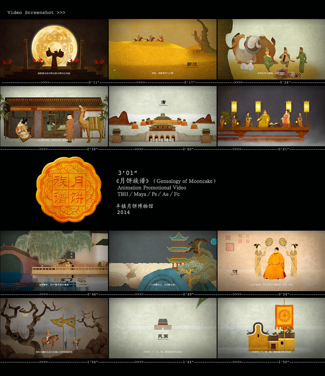 《Mooncake》 - The Animater
