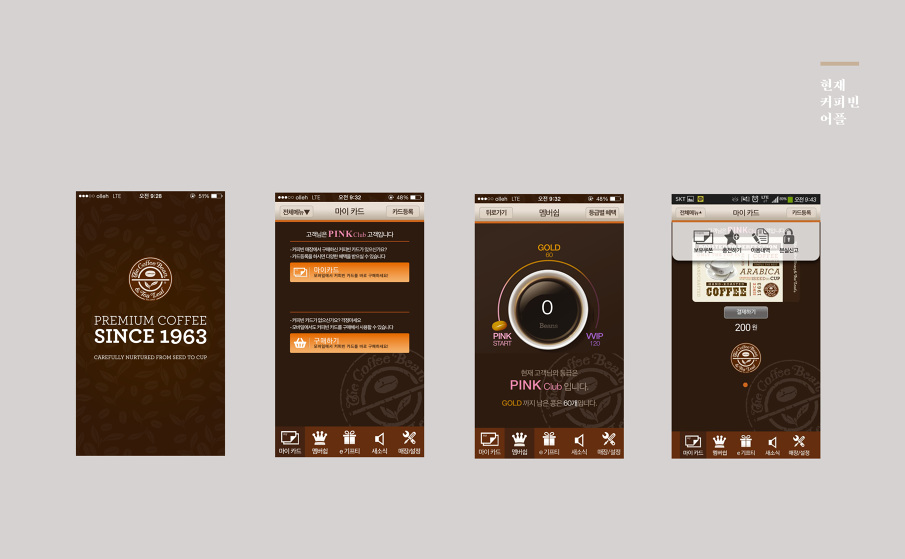 Coffee Bean Redesign - hokyung2