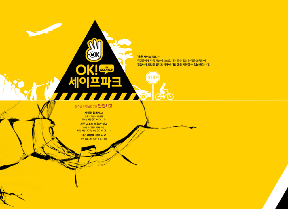 'Okcheon' Safety Experience Center Proposal - Dconcierz