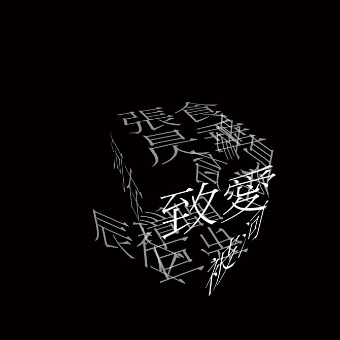 Chinese Rubik's Cube - CSH