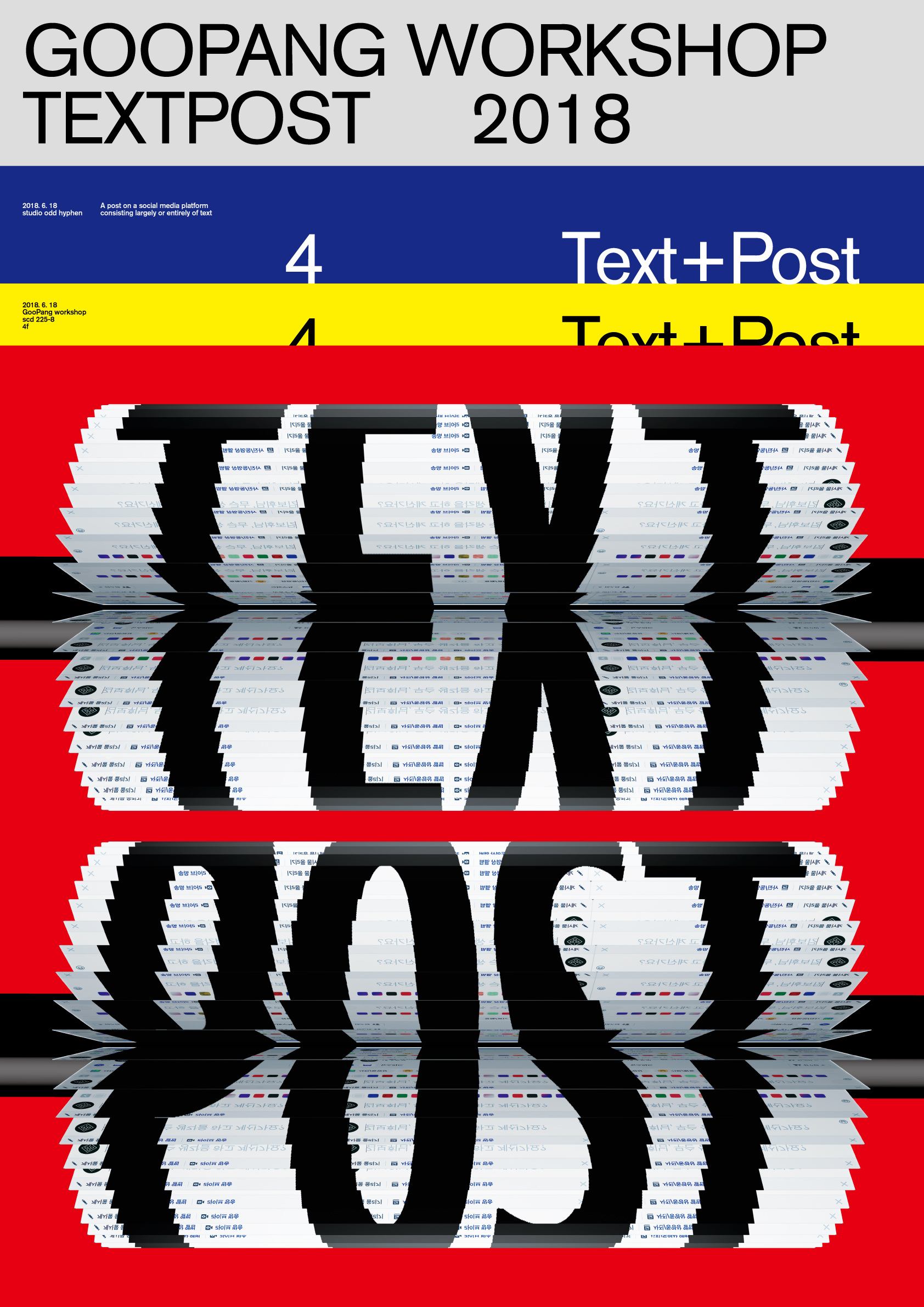 Goopang workshop : textpost - bohuy kim
