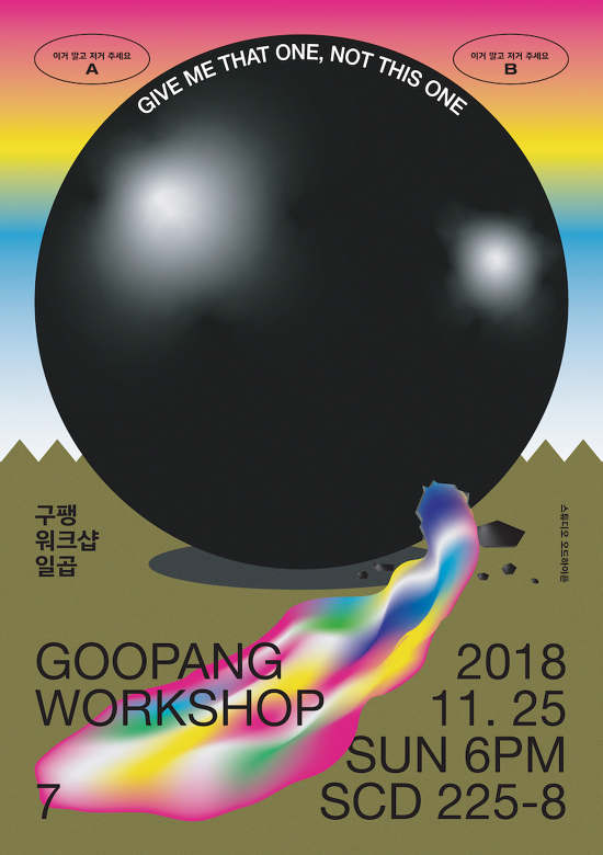 goopang workshop 7 - bohuy kim