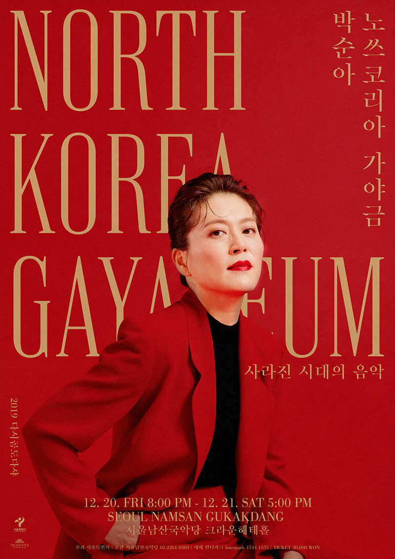 Concert Park Soona : North Korea Gayageum - bohuy kim