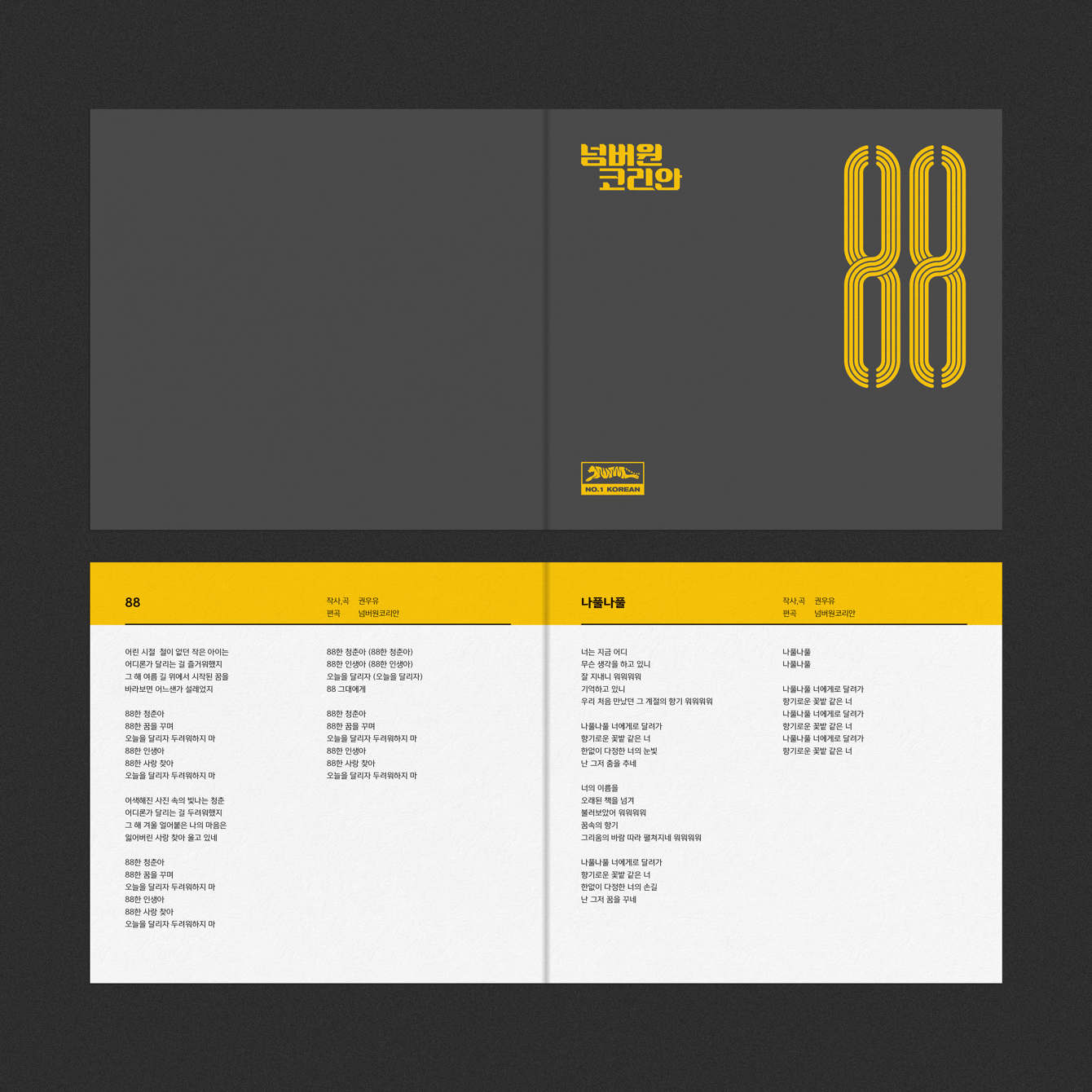 Band No.1 korean Album design - bohuy kim