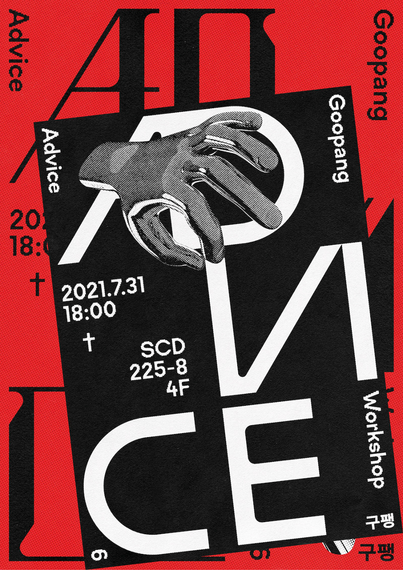 Goopang Workshop 6 : Advice - bohuy kim