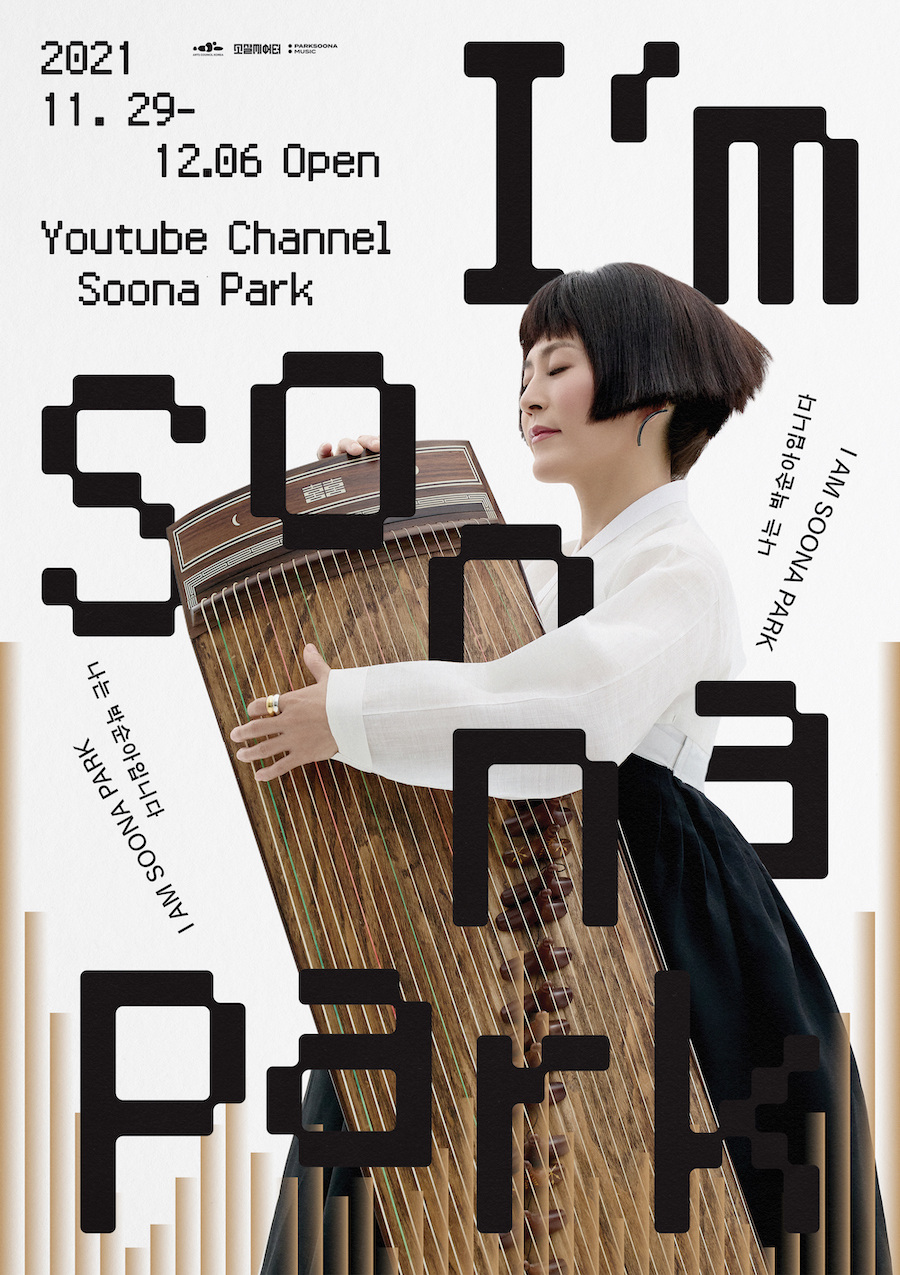 I am Soona Park Music Documentary - bohuy kim