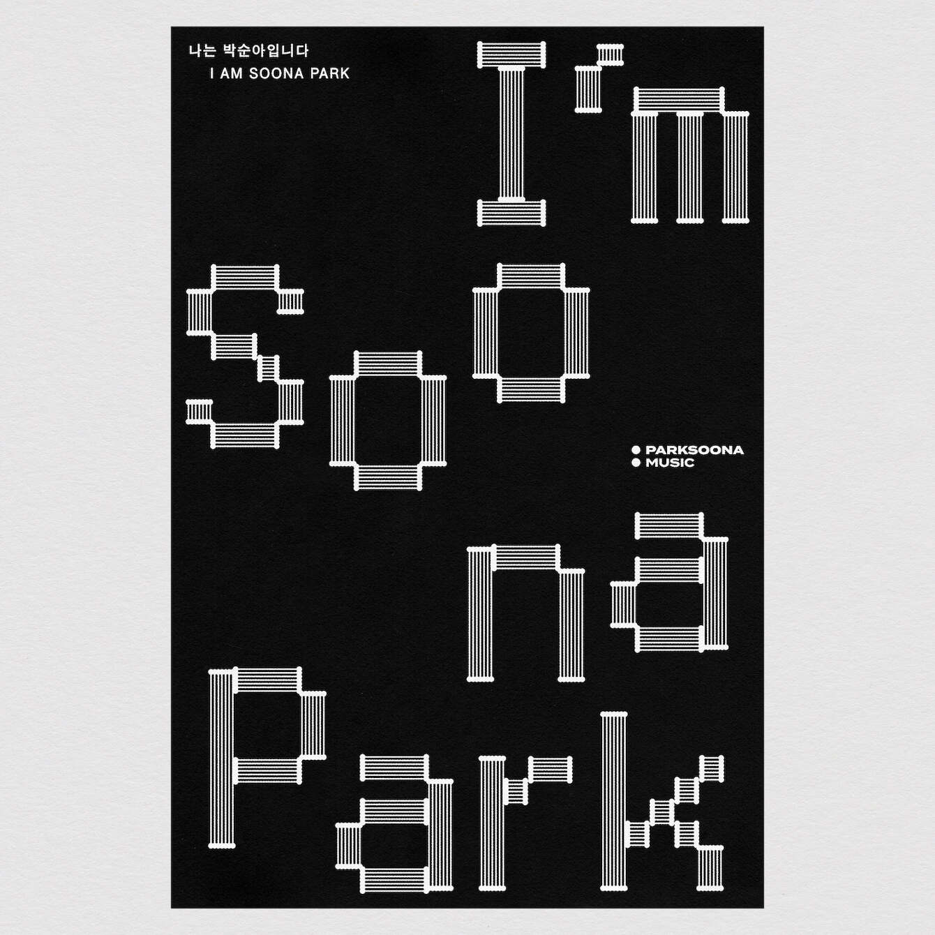 I am Soona Park Music Documentary - bohuy kim