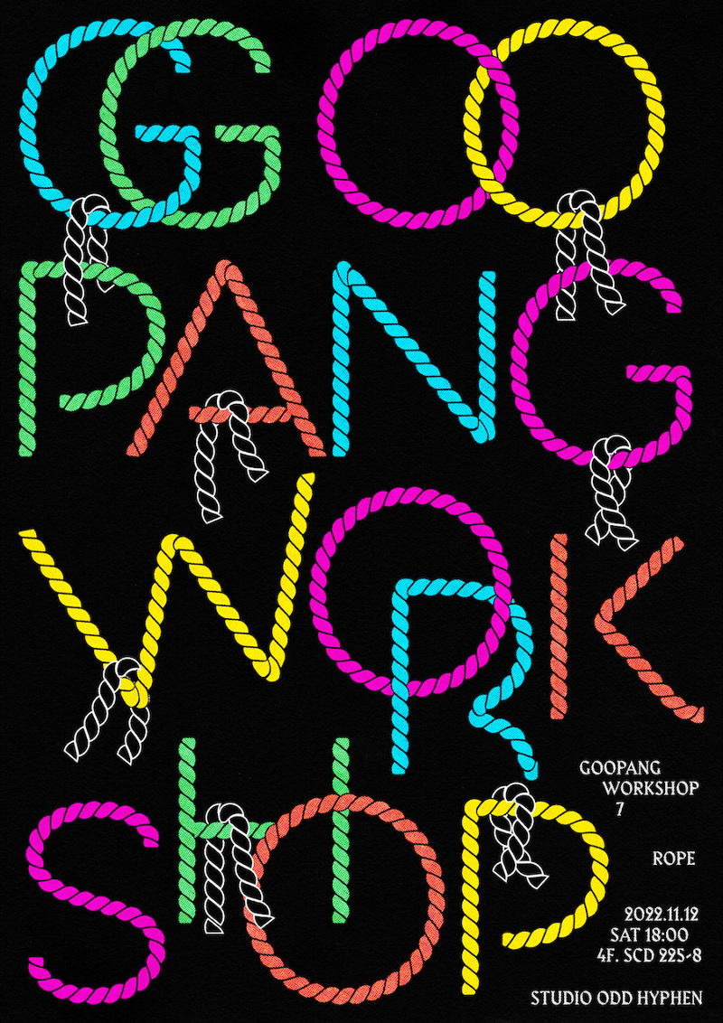 Goopang Workshop 7 : ROPE - bohuy kim