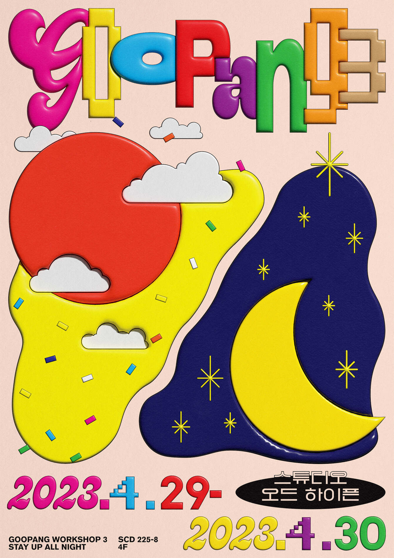 Goopang workshop 3 : Stay up all night - bohuy kim