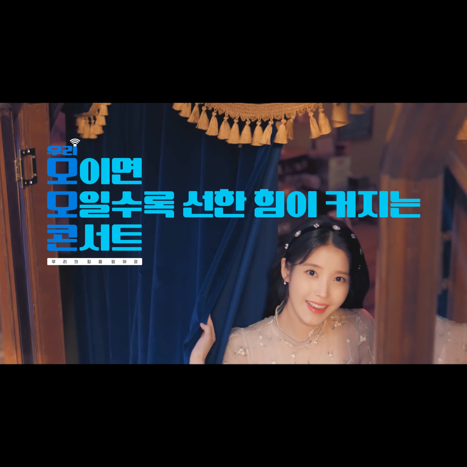 우리금융그룹 모모콘 IU편 - bohuy kim