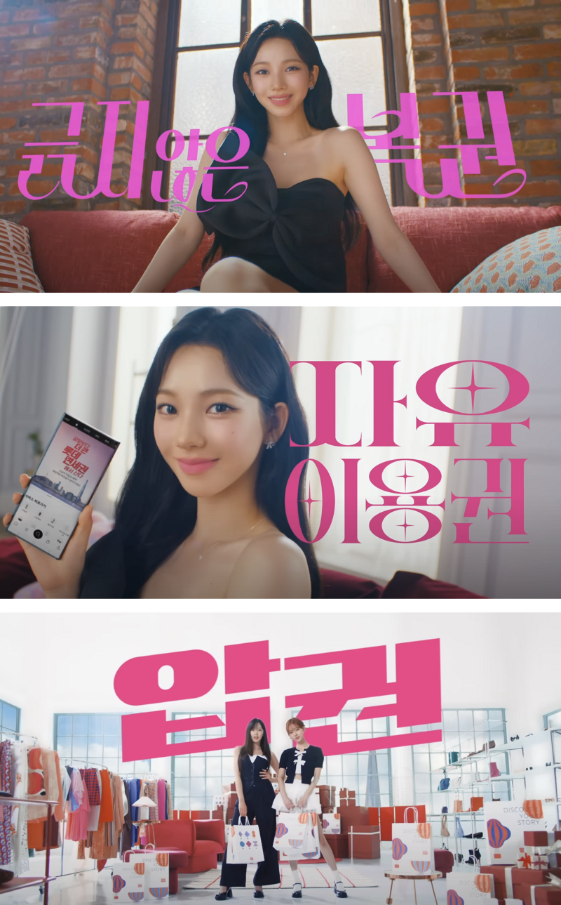 LOTTE DUTY FREE with aespa - bohuy kim