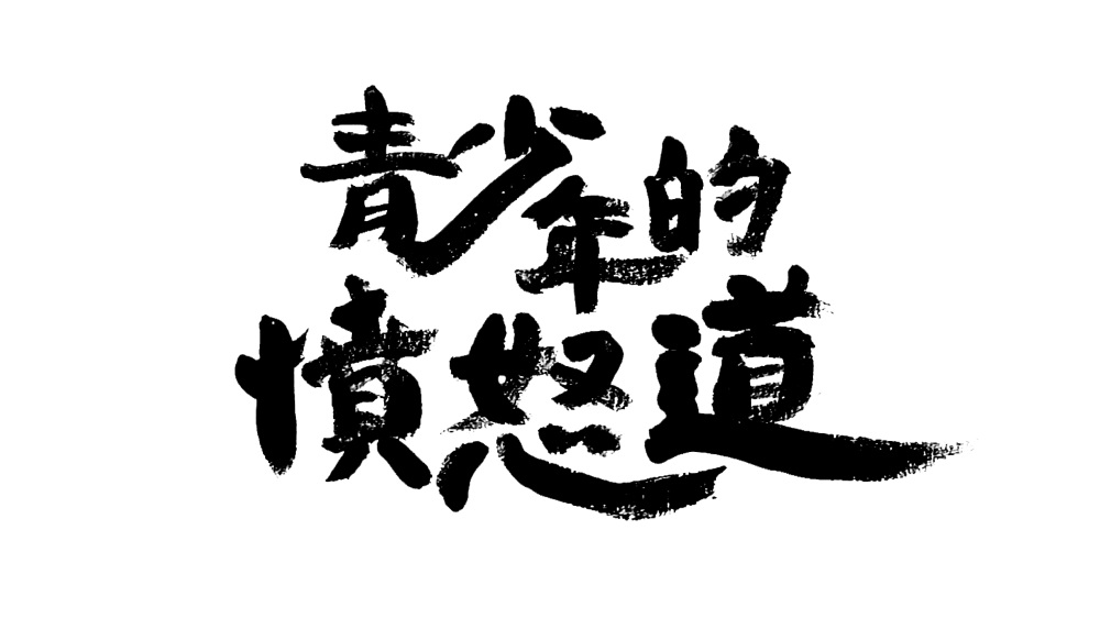 Typography 2015-2016 - Yiru Lai