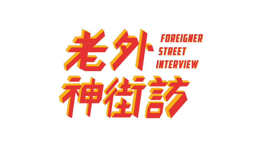 Typography 2015-2016 - Yiru Lai