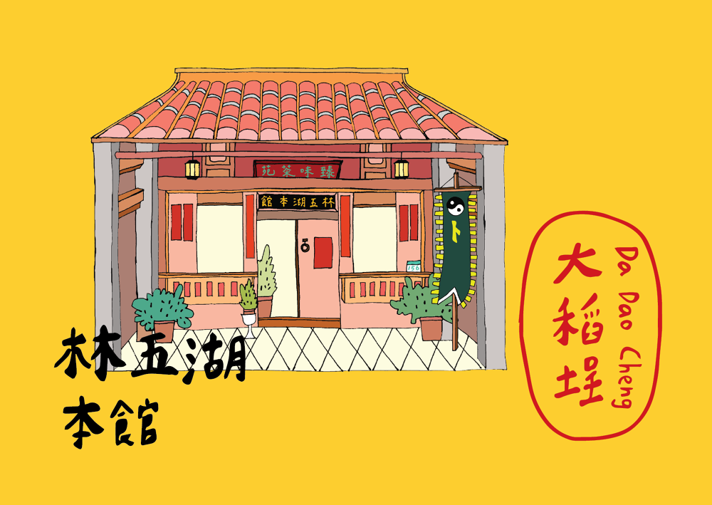 Da Dao Cheng's Building - Yiru Lai