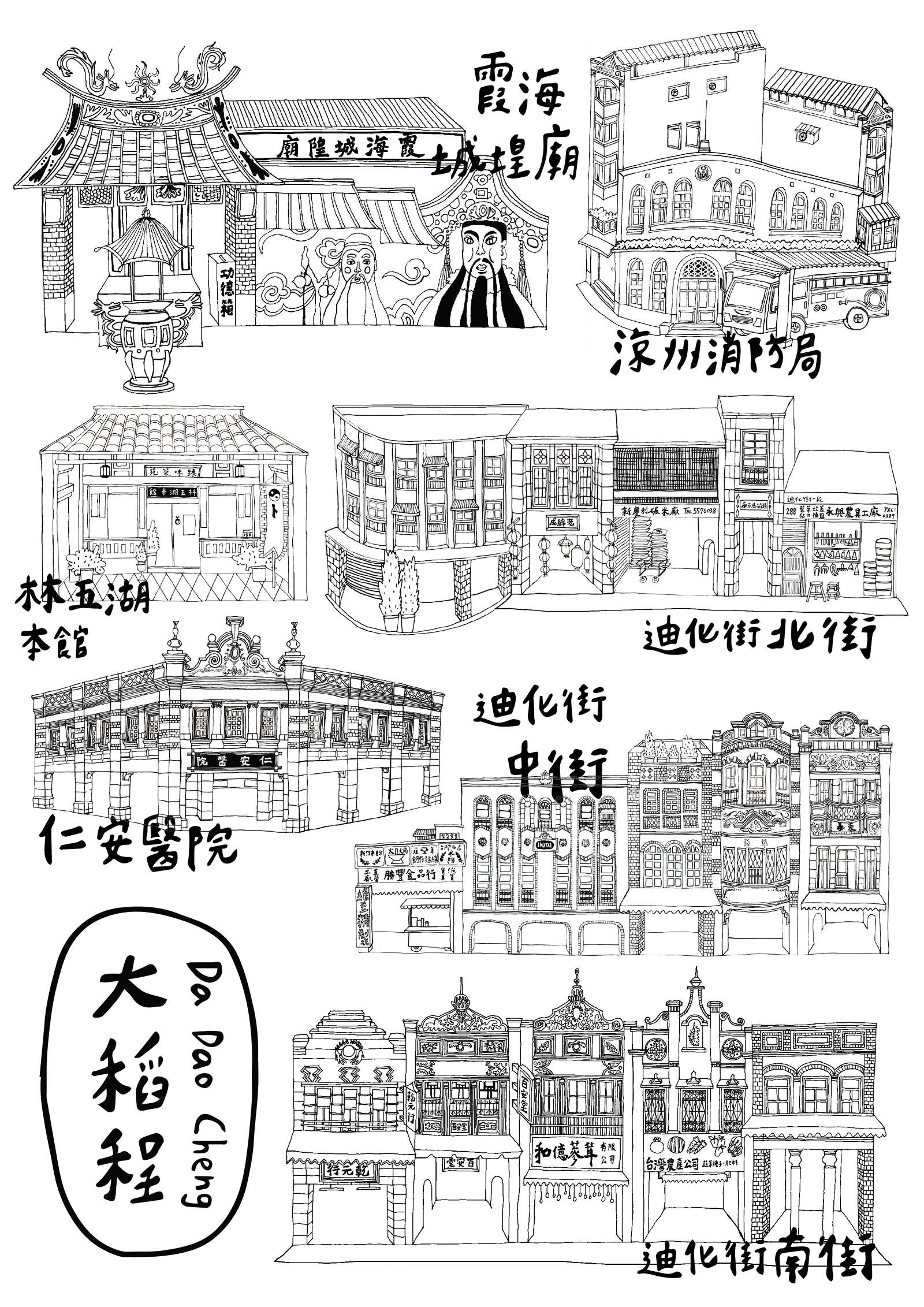 Da Dao Cheng's Building - Yiru Lai