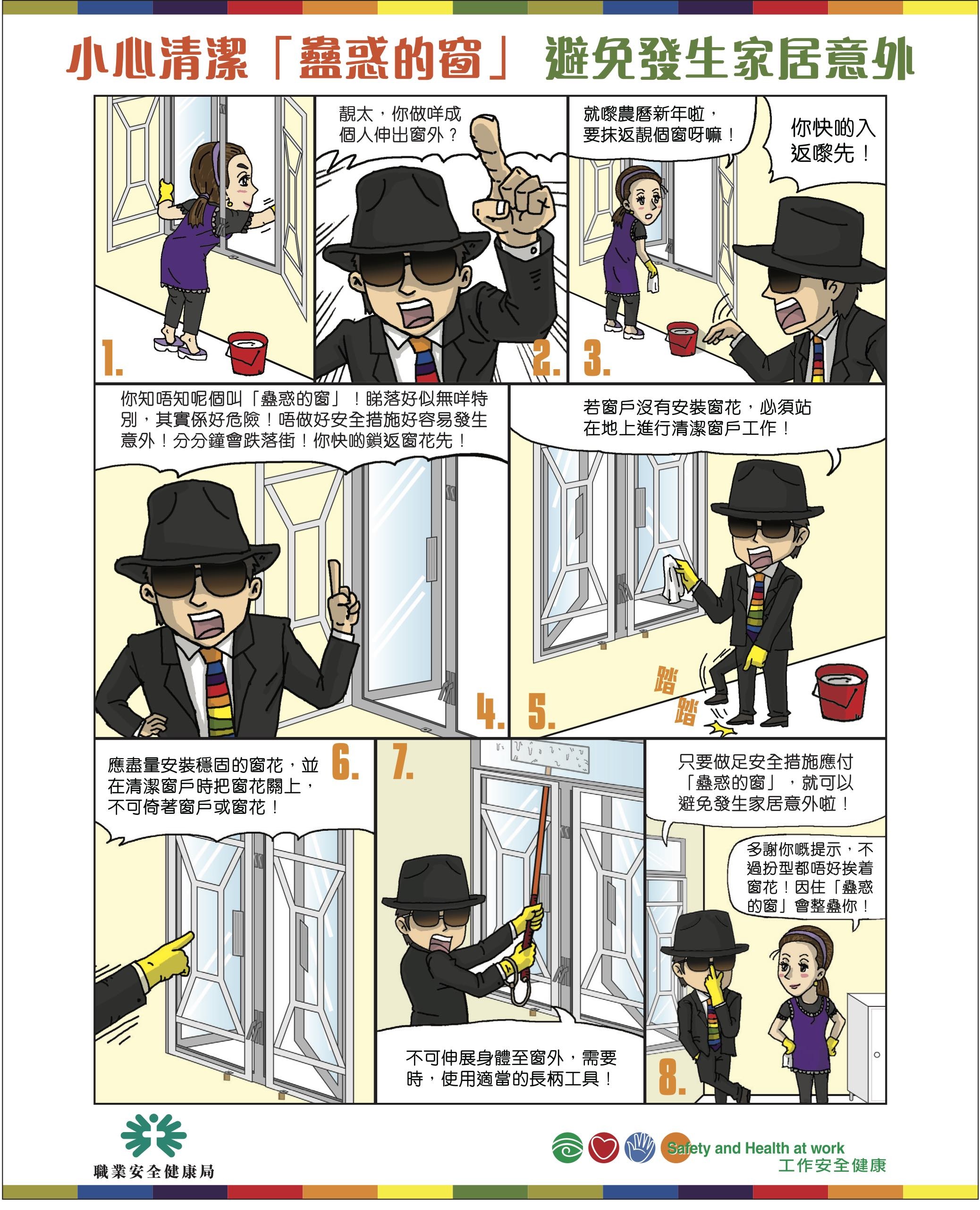 Occupational Safety & Health Council Comic in animated GIF ...