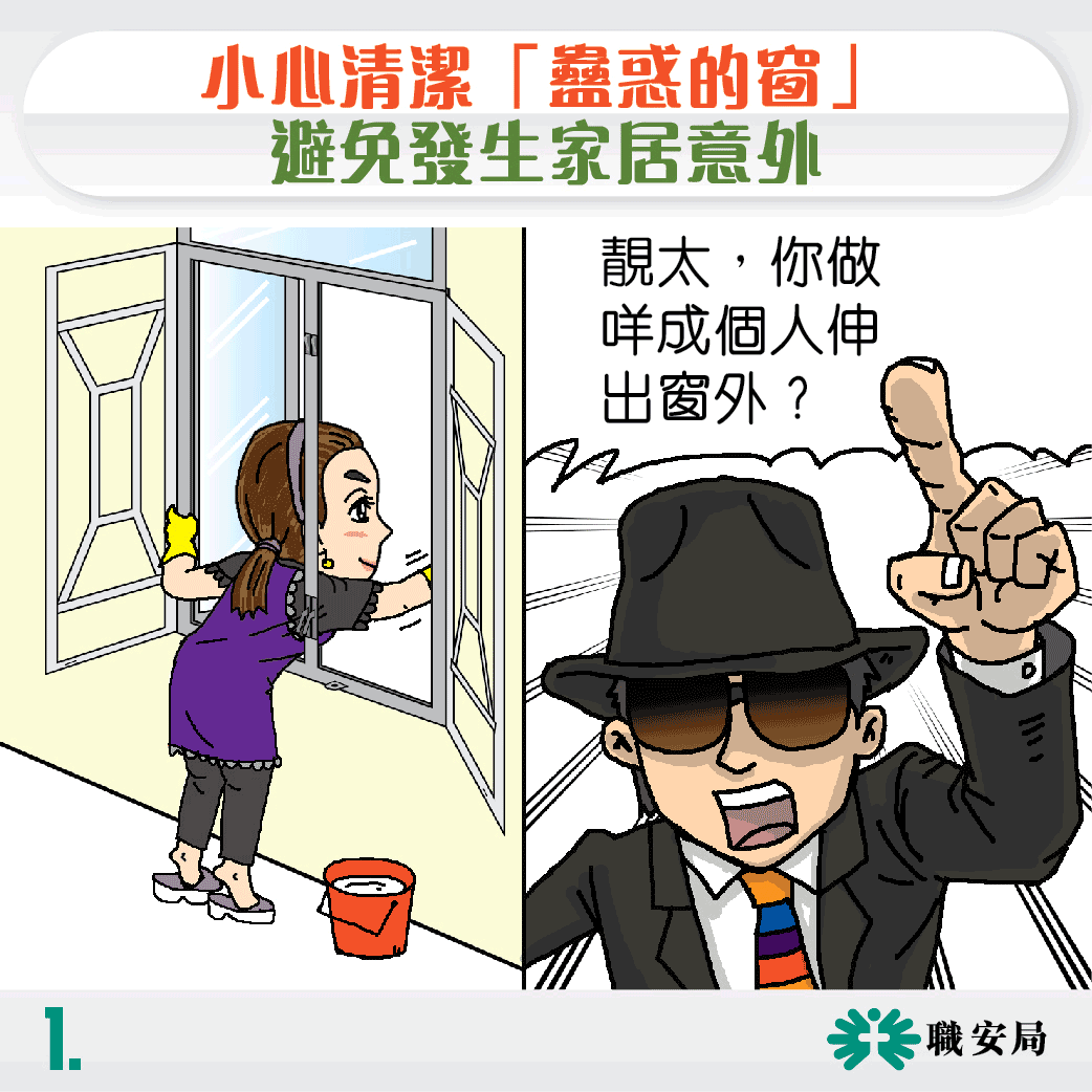 Occupational Safety & Health Council Comic in animated GIF ...