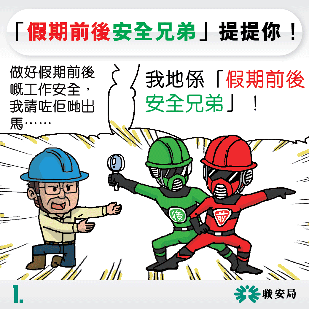 Occupational Safety Health comic in animated GIF - Chopstiicks Design ...