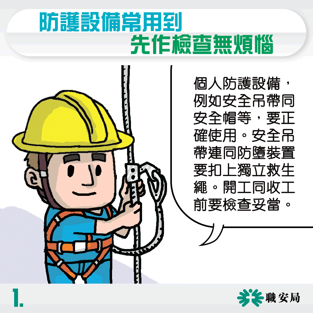 Occupational Safety & Health Council Comic in animated GIF ...