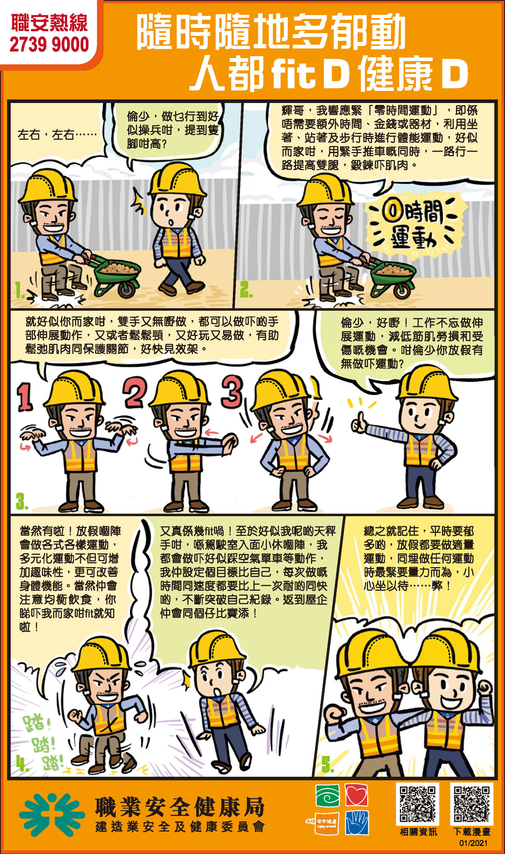 Occupational Safety Health Comic 職業安全健康漫畫 - Chopstiicks Design and ...