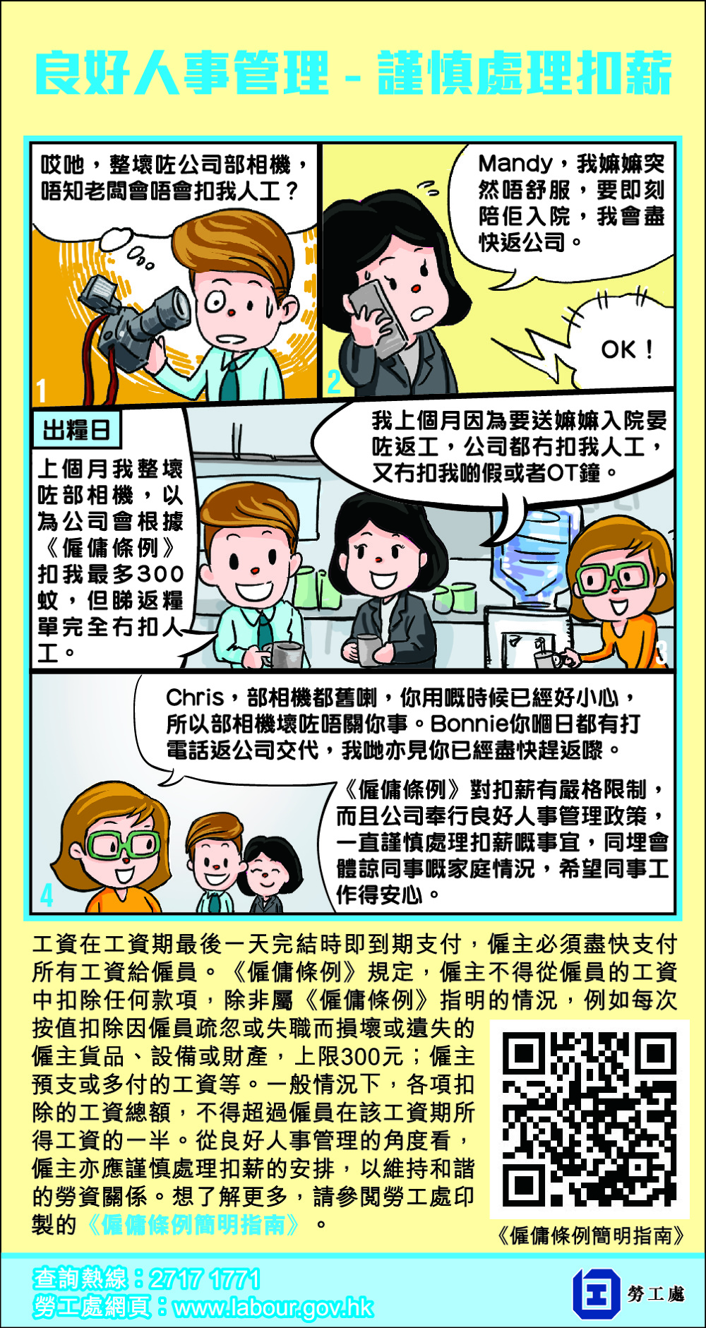 Comic Strips for Workplace Consultation Promotion Division ...