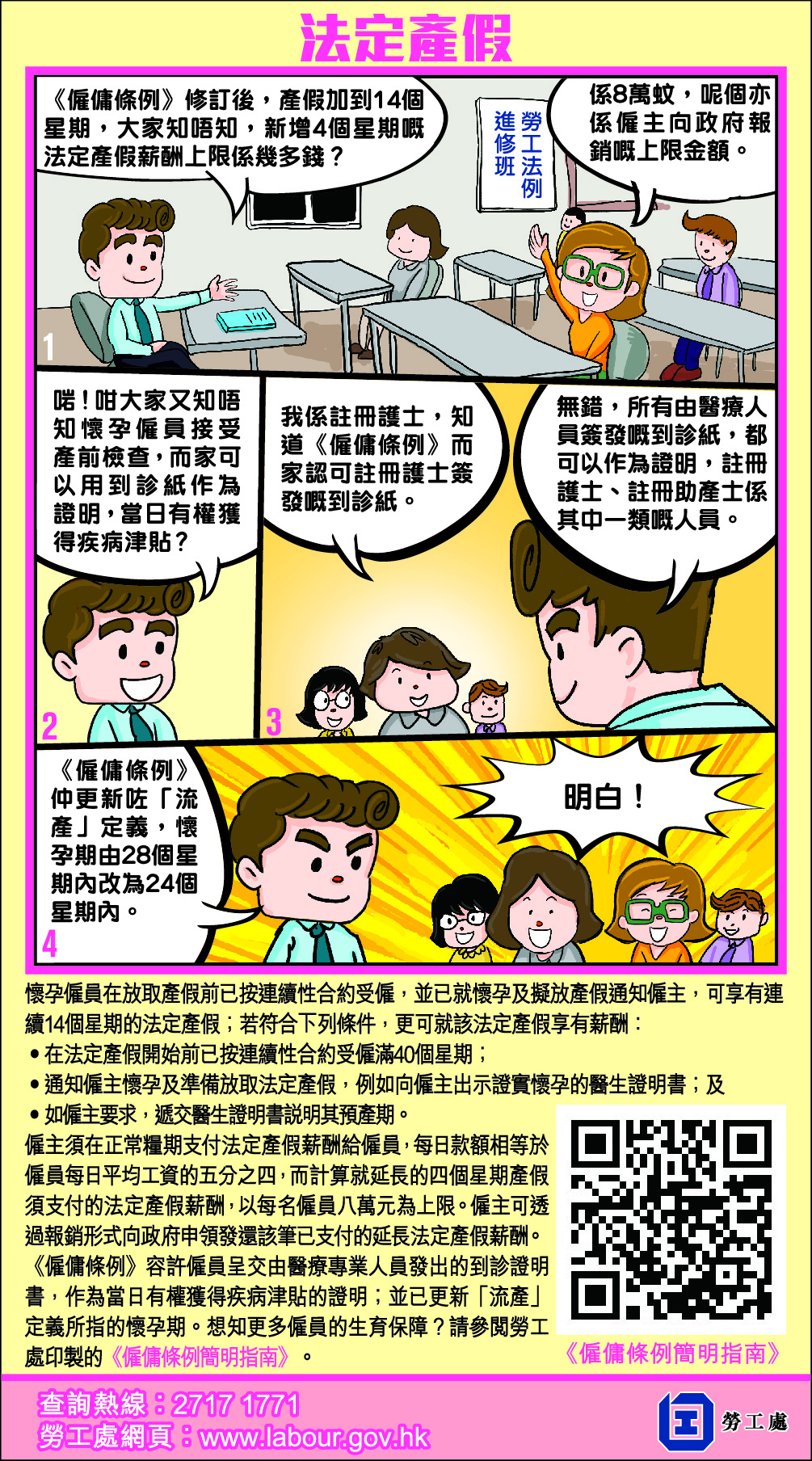 Comic Strips for Workplace Consultation Promotion Division ...