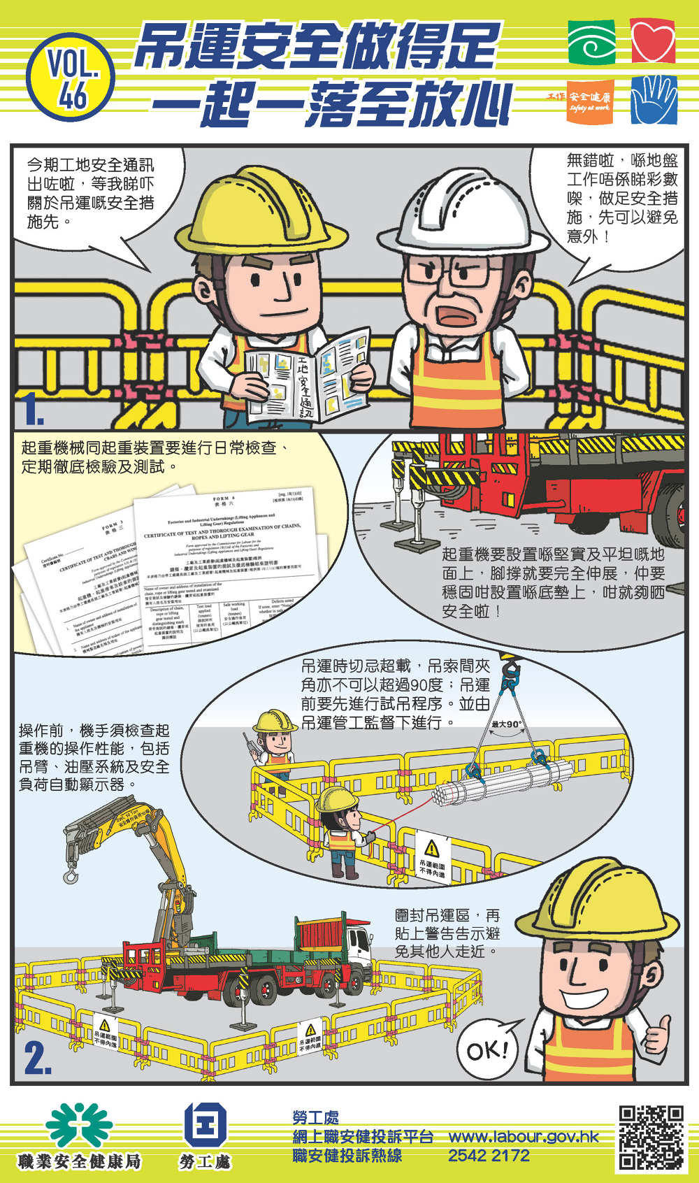 Occupational Safety Health Comic 職業安全健康漫畫 2021 - Chopstiicks Design and ...