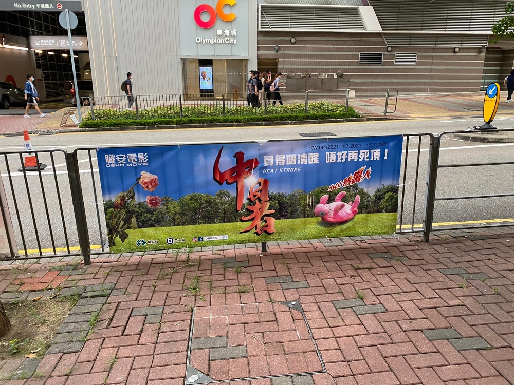 OSHC - Heat Stress Banners Installation - Chopstiicks Design and Production