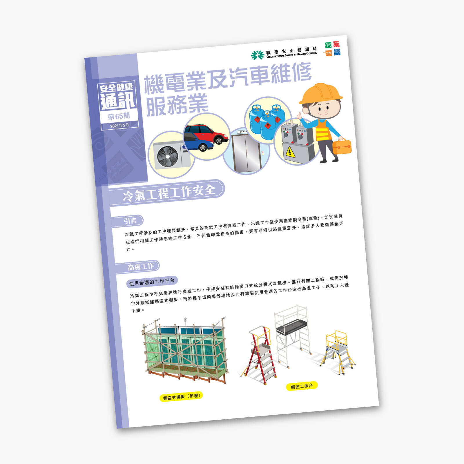 IBSH E&M Bulletin Vol.65 - Chopstiicks Design and Production