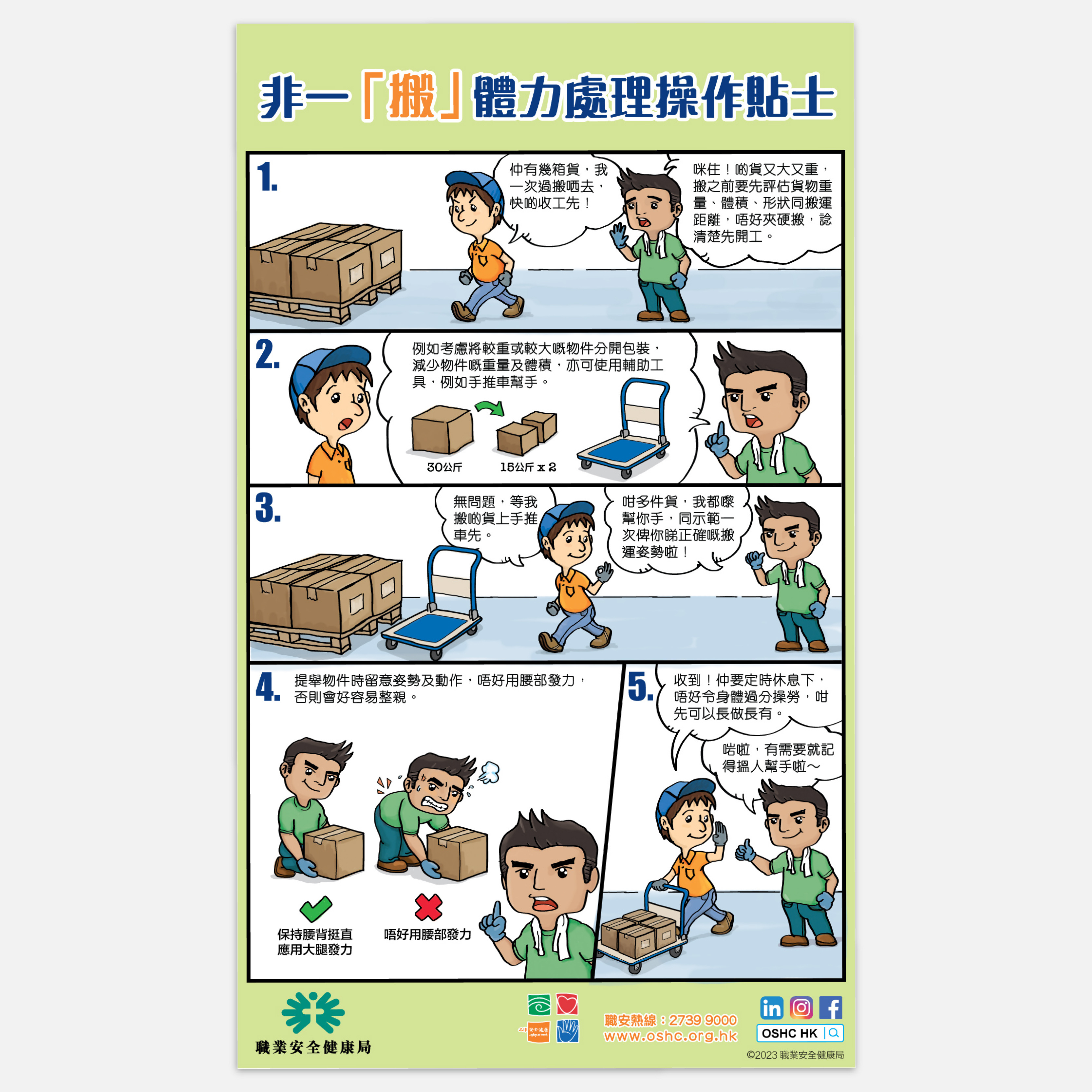 Occupational Safety Health Comic 職業安全健康漫畫 - Chopstiicks Design and ...