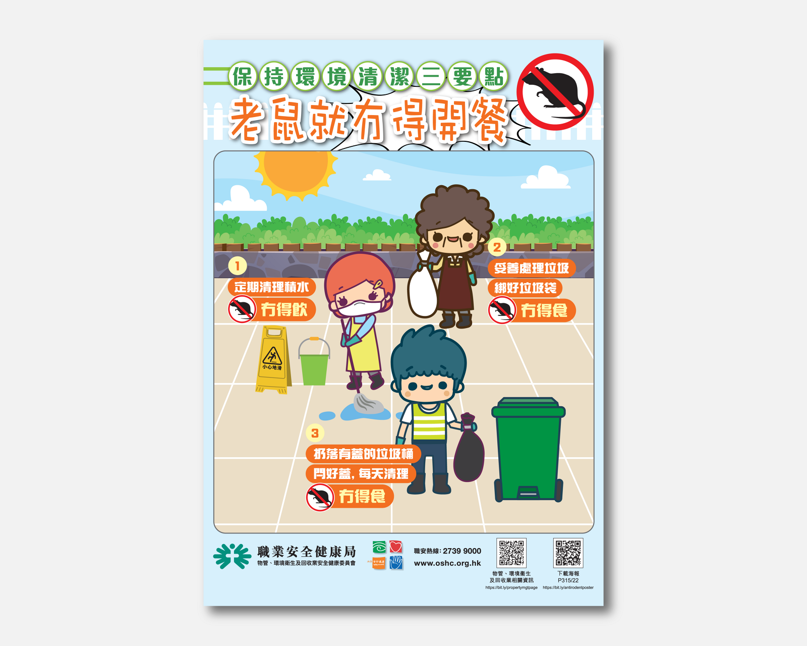 OSHC 預防鼠患 Poster - Chopstiicks Design and Production