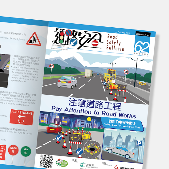 運輸署 Road Safety Bulletins - 62nd issue - Chopstiicks Design and Production