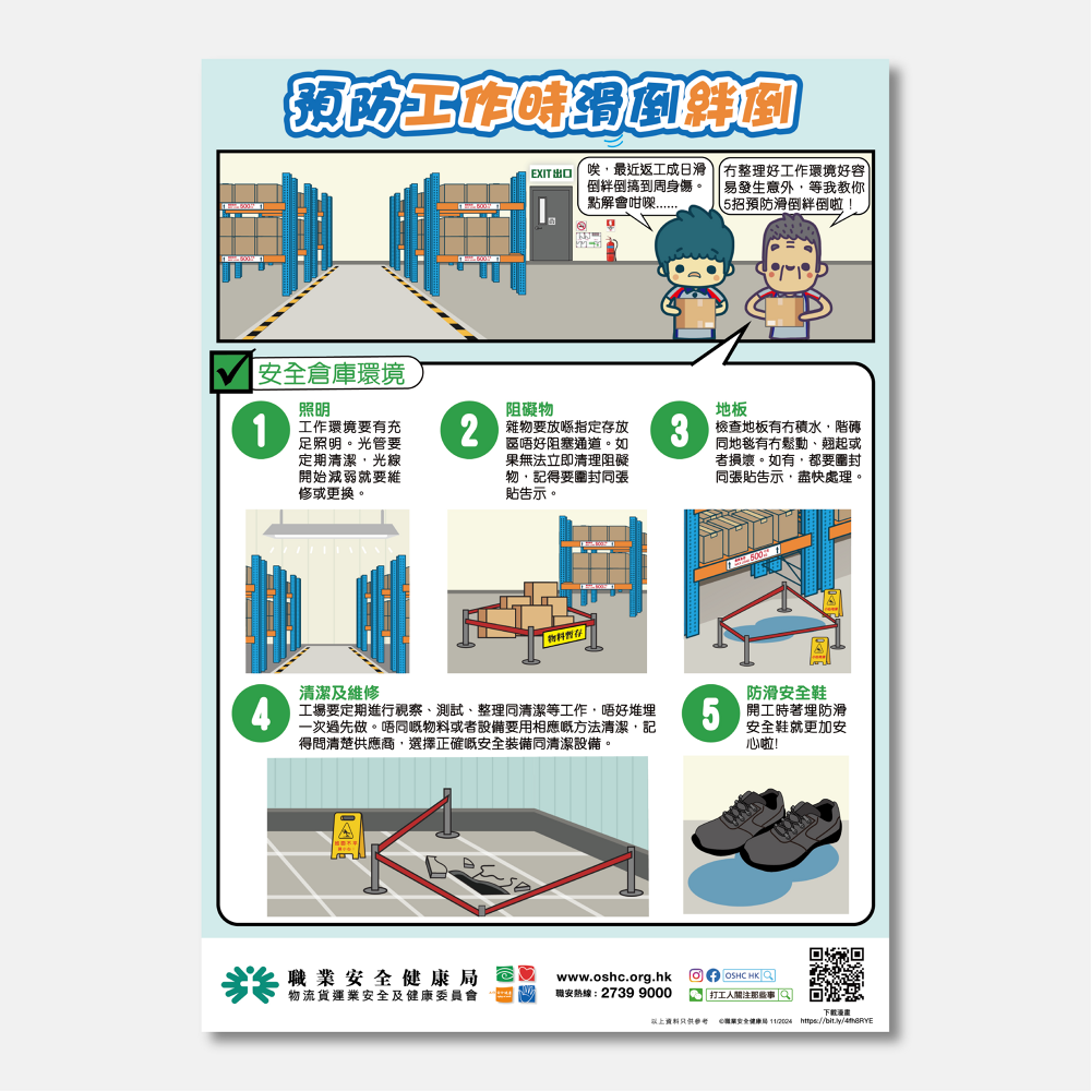 OSHC - 預防工作時滑倒絆倒 Poster - Chopstiicks Design and Production
