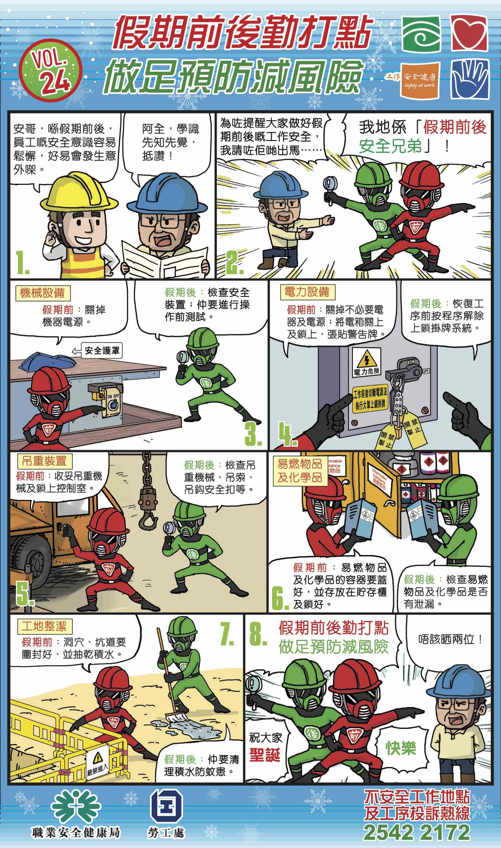 Occupational Safety Comics 職業安全健康漫畫 - Chopstiicks Design and Production