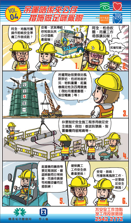 Occupational Safety Comics 職業安全健康漫畫 - Chopstiicks Design and Production