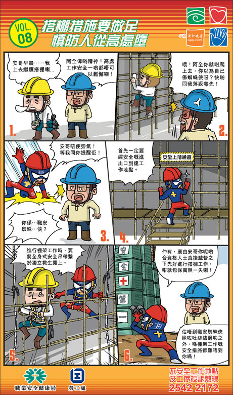 Occupational Safety Comics 職業安全健康漫畫 - Chopstiicks Design and Production